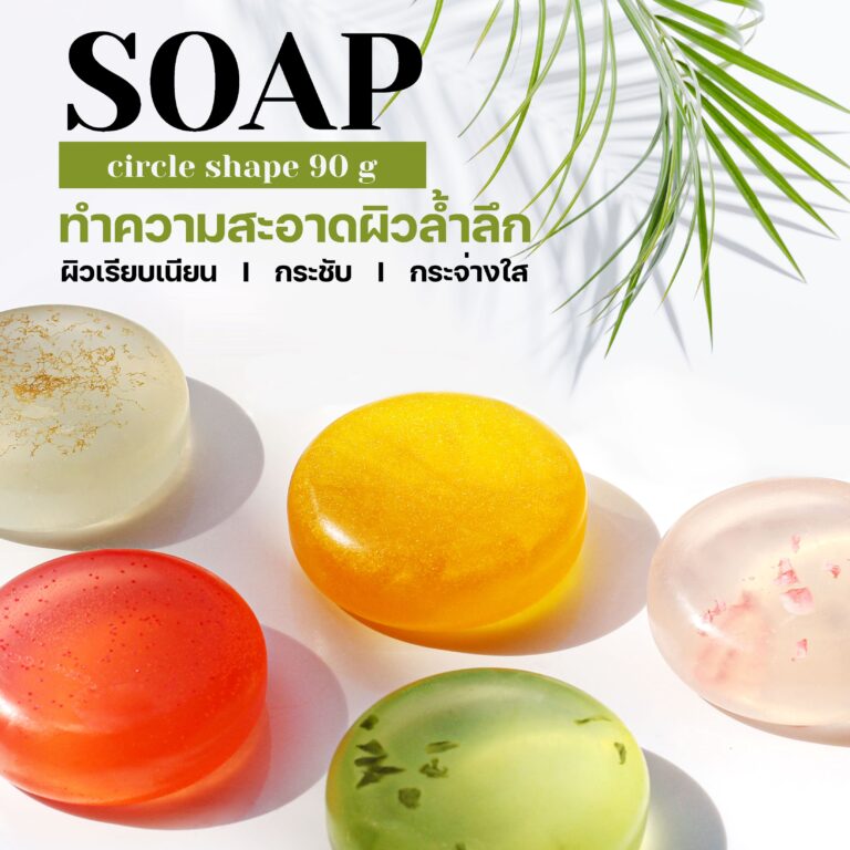 เทรนด์การผลิตสบู่: สู่ยุคใหม่ของการดูแลผิว | Charm Cosmet