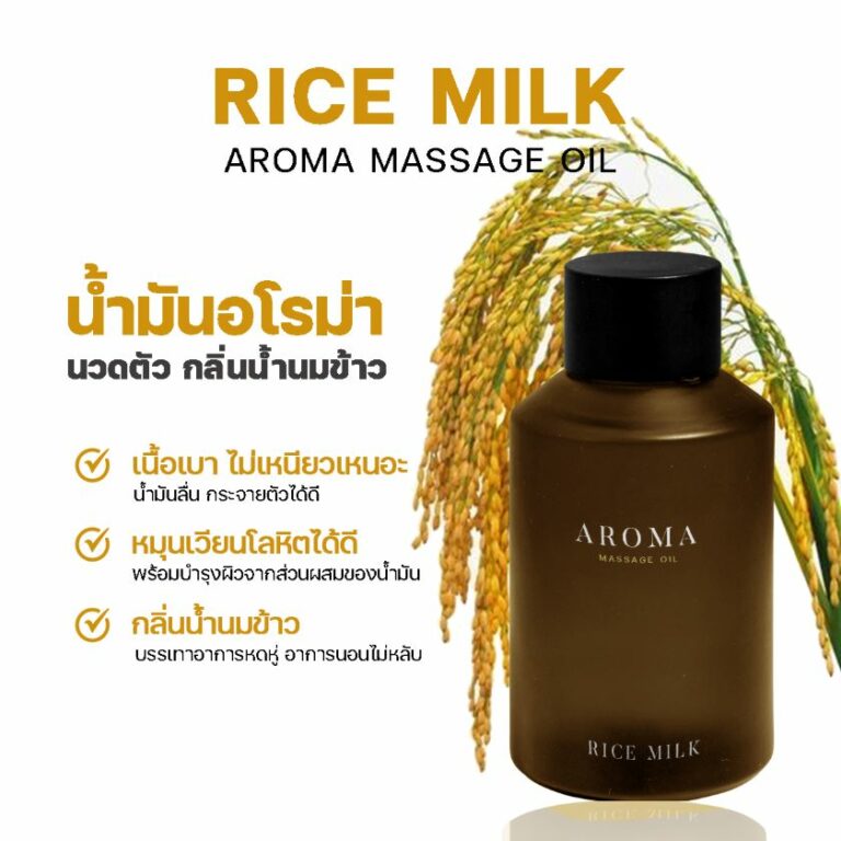 Rice Milk Aroma Massage Oil | Charm Cosmet
