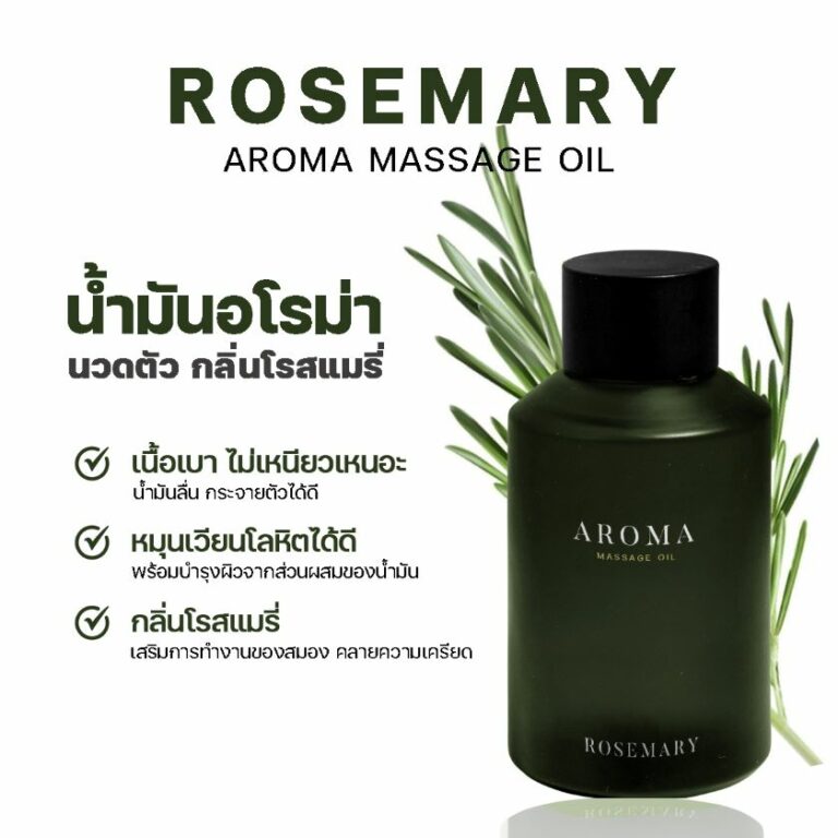 Rosemary Aroma Massage Oil | Charm Cosmet